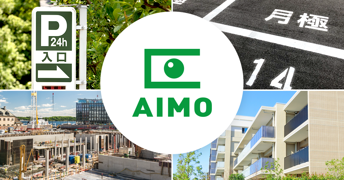 AIMOのAIカメラで、すべての管理業むをスマートに | AIMO（アイモ）